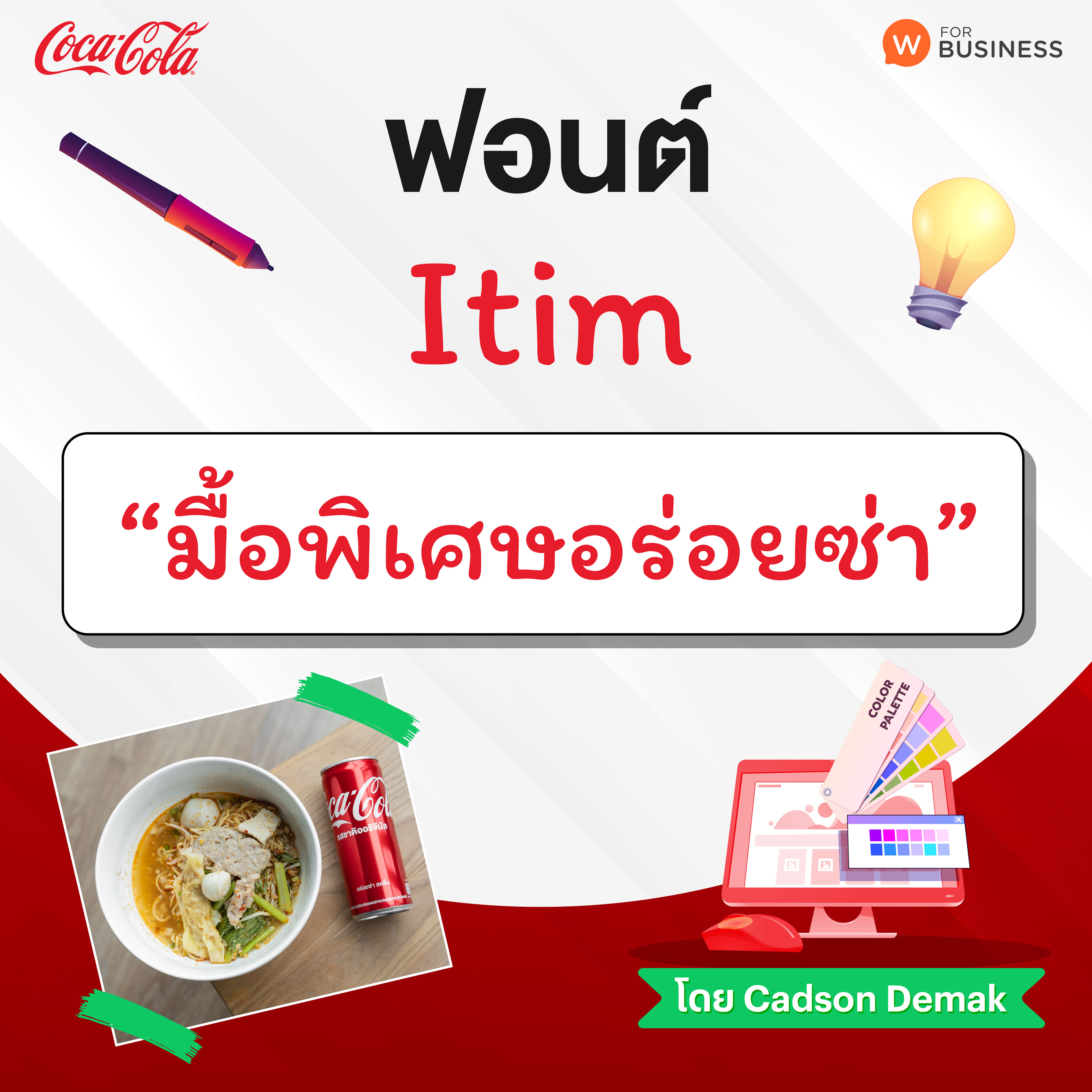 รวม 5 ฟอนต์ฟรีบอกต่อ! เสกรูปสวย แต่งเมนูปัง ทำง่ายใน 5 นาที